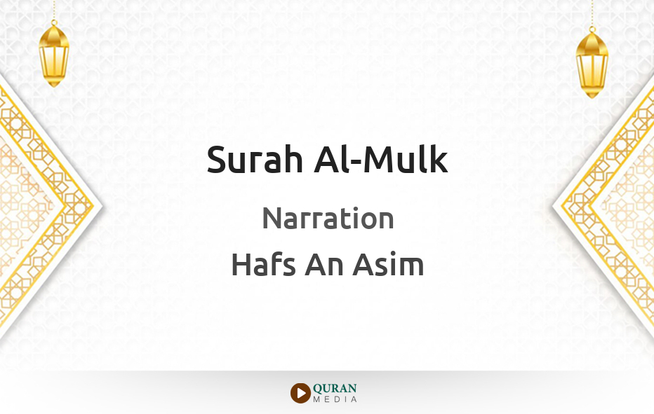 Surah Al-Mulk in Arabic, English Transliteration and Translation
